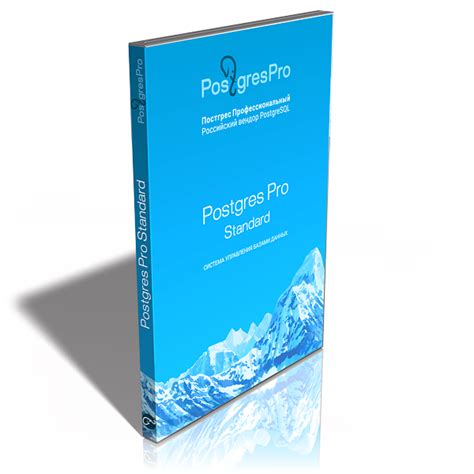 Postgres Pro Standard купить лицензию в Москве и России ВДГБ