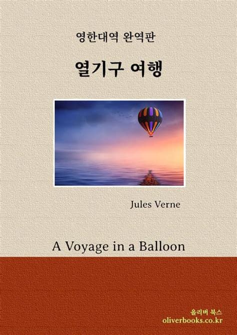 열기구 여행 외국어 전자책 리디