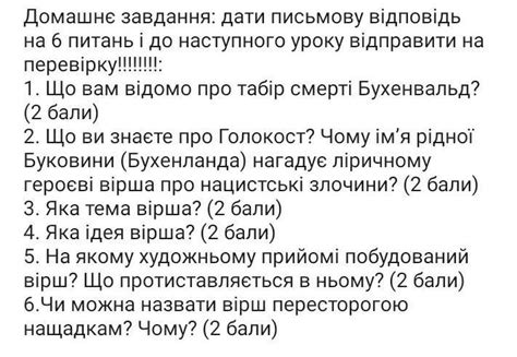 1 Що вам відомо про табір смерті Бухенвальд 2 бали 2 Що ви знаєте про Голокост Чому імя