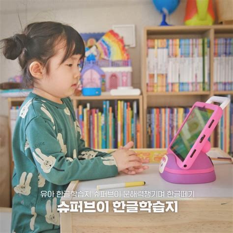 유아 한글학습지 슈퍼브이 문해력 챙기며 한글떼기 네이버 블로그