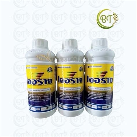 เจอราจ เทพวัฒนา โพรคลอราช สารป้องกันกำจัดเชื้อรา ขนาด 1 ลิตร Shopee Thailand