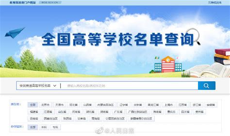 教育部发布最新全国高校名单，填报志愿用得上！高等学校院校本科