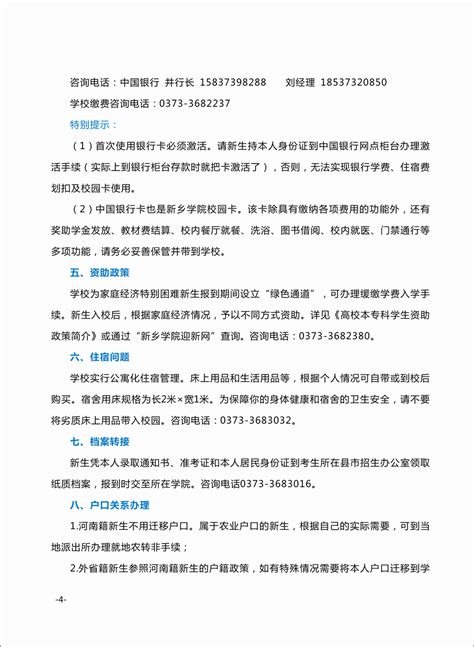 学校 新乡学院2020级新生入学须知 新乡学院招生信息网