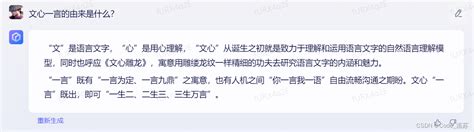 「文心一言」内测详细使用体验文心一言 Csdn Csdn博客