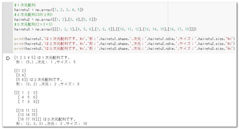 PythonのNumPy入門これから始めようとする初心者向けに分かりやすく解説Python入門 定年後のスローライフブログ