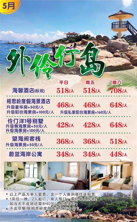 天天出发 2018年5月珠海海岛游总报价庙湾岛外伶仃岛东澳岛桂山岛万山岛总有一个属于你的精彩