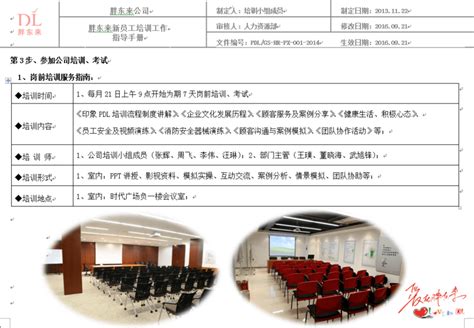 胖东来新员工培训指导手册首发 考核 零售 实习