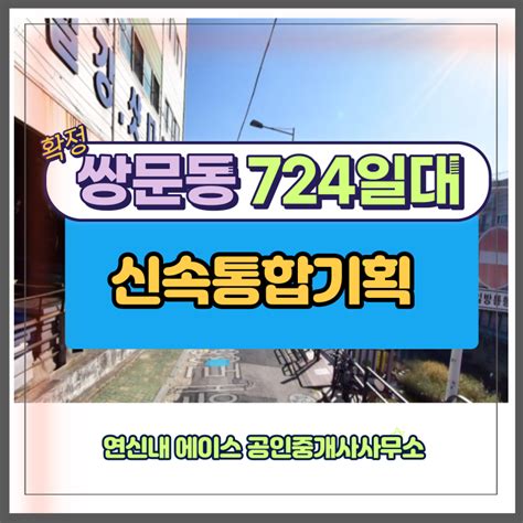 쌍문동 724일대 신속통합기획 확정 네이버 블로그