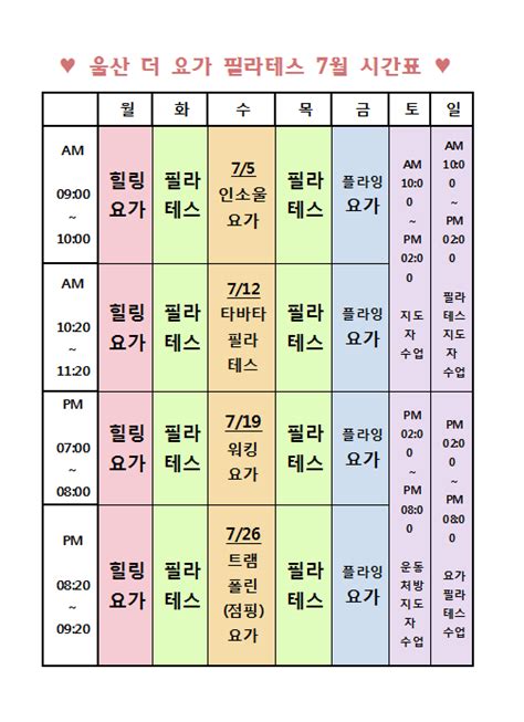 울산더요가필라테스무거동요가무거동필라테스울산요가 7월 시간표 네이버 블로그