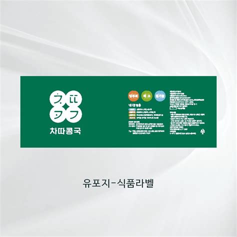 콩국 식품라벨 스티커·봉투·초대장 포트폴리오 크몽