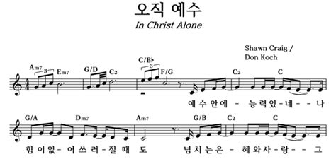 오직 예수 좋은 찬양 좋은 악보 Musicday