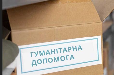 Гуманітарна допомога ввезення гуманітарної допомоги Коментарі Харків