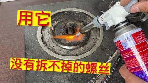 维修燃气灶火盖螺丝拆不掉我有好方法能轻松搞定今天泄密了 生活 生活技巧 好看视频