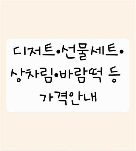 [버니라이스] 답례떡•상견례•바람떡•송편•선물세트 등 네이버 블로그