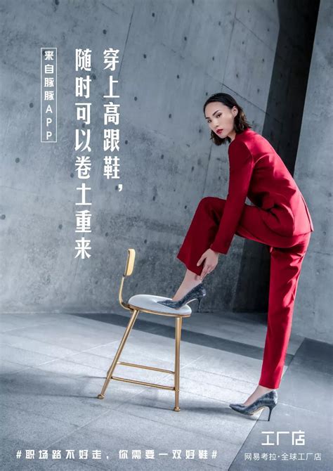 网易考拉 X 脉脉《职场路不好走，你需要一双好鞋》联合海报 梅花网
