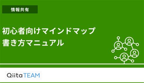 おすすめのマニュアルテンプレートサイト5選！効率的に作成しよう Qiita Team 社内向け情報共有サービス