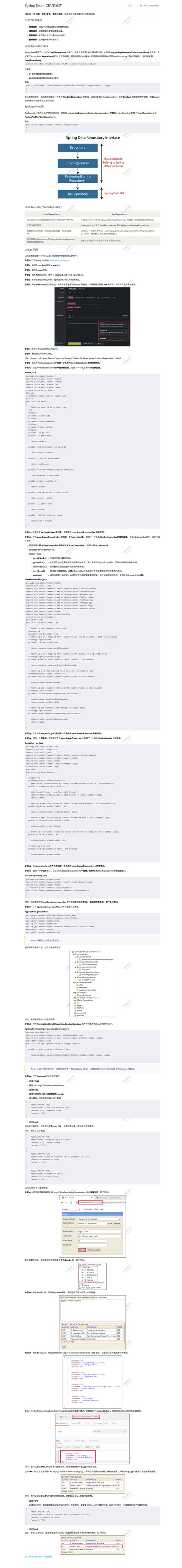 springbootcrud操作 数据库教程 无涯教程网