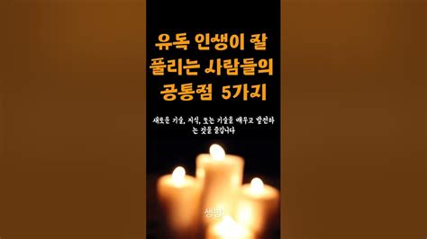 유난히 인생이 잘 풀리는 사람들의 공통점 5가지 명언 삶의지혜 인생 인생명언 인생조언 인생철학 좋은글