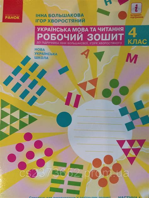 Українська Мова Та Читання 4 Клас Робочий Зошит 1 Частина — Купить Недорого на Bigl Ua 1466259573