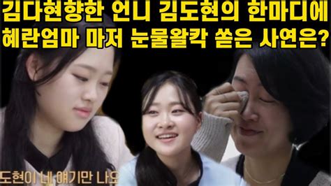 최초공개 다현이를 바라보는 도현이의 마음은 이런말까지 했다고 안쓰러우면서도 대견해 이쁜도다자매💗김다현 김도현 꽃길만걸어요~ 특종세상 Youtube