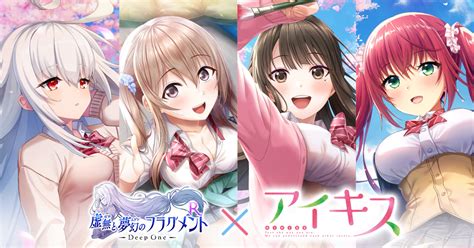 Fanza Games『deep One 虚無と夢幻のフラグメント R』にて『アイキス』とのコラボイベント 『逢交わし夢描く彩花』を実施