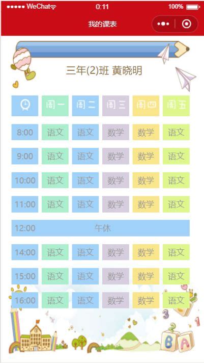 微信小程序实现课程表实例 Csdn博客