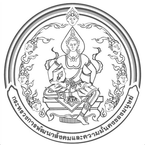 กระทรวงการพัฒนาสังคมและความมั่นคงของมนุษย์ Bangkok