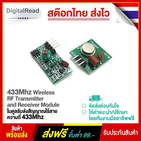 433Mhz Wireless RF Transmitter and Receiver Module โมดลรบสงสญญาณไรสายความถ 433Mhz สตอก
