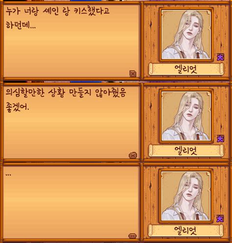 해연갤 게임 별듀 엘리엇 의부증있냐