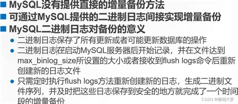 Mysql备份与恢复 Csdn博客