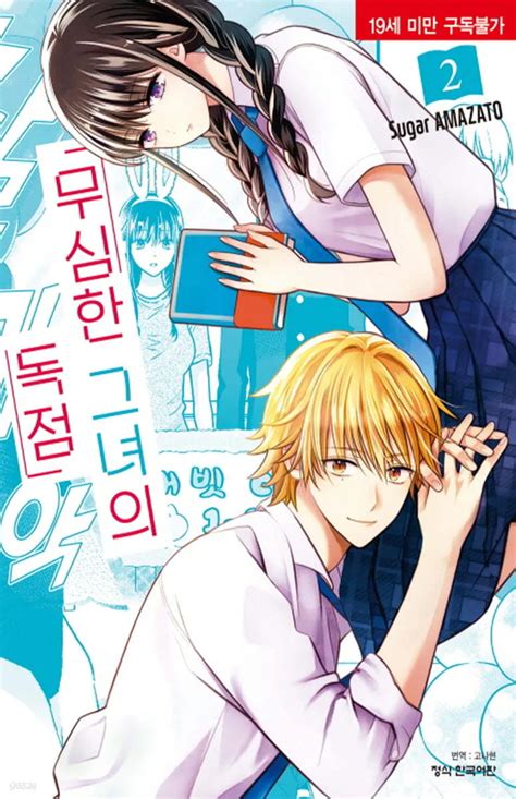 [잡담] 이 순정만화 ㄹㅇ 갸 야하다 인스티즈 Instiz 일상 카테고리