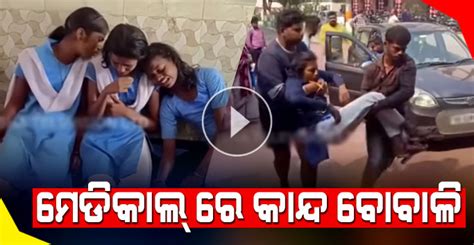 ମେଡିକାଲ୍ ରେ ପଡିଛି କାନ୍ଦ ବୋବାଳି ମ୍ୟୁଜିକ ଚେୟାର ଖେଳୁଥିବା ସମୟରେ ହେଲା