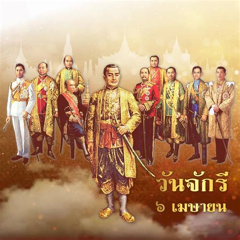 I Love Yumyum ๖ เมษายน พ ศ ๒๓๒๕ วันที่พระบาทสมเด็จพระพุทธยอดฟ้าจุฬาโลกมหาราช รัชกาลที่ ๑ ทรง