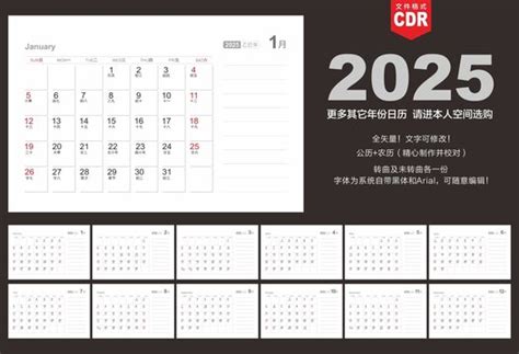 2025日历模板素材 2025日历模板图片 2025日历模板设计模板 昵图网