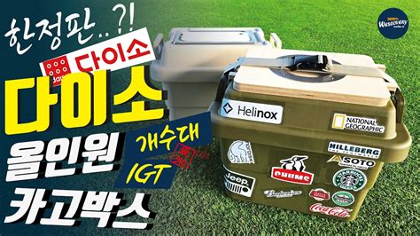 다이소 카고박스 캠핑 차박 올인원 개수대 테이블ㅣigt 조리대 세면대 차크닉 피크닉 간이개수대 Youtube