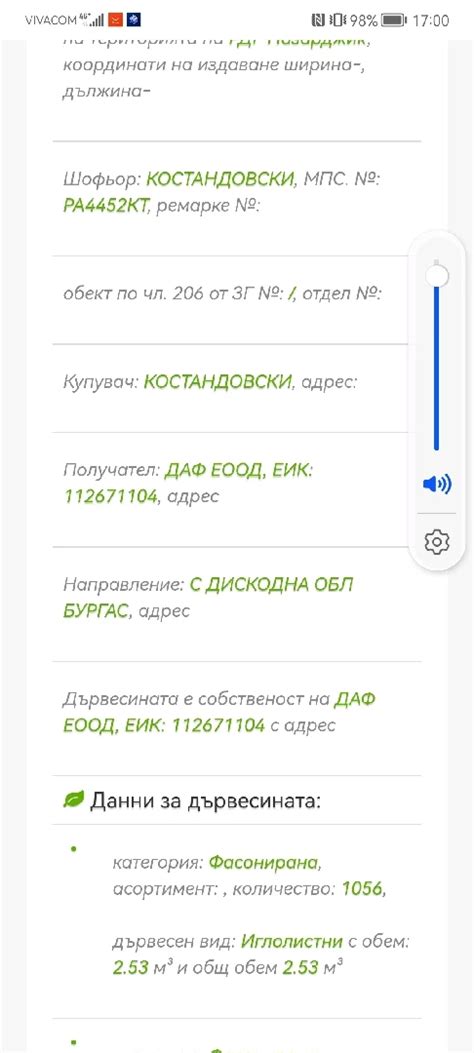 Сигнал за незаконен транспорт Защити Гората