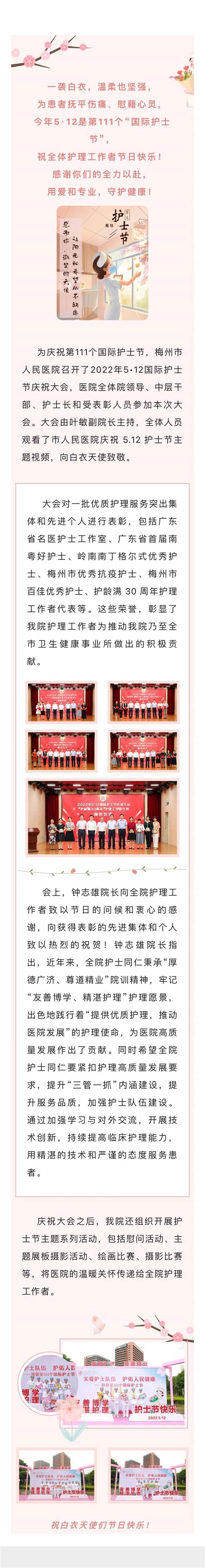 【5•12国际护士节】他们受到隆重表彰！致敬最美的你陈泽铭来源梅州市