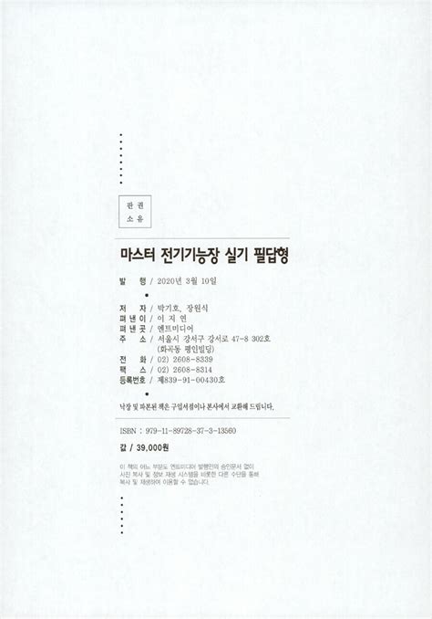 알라딘 미리보기 2020 마스터 전기기능장 실기 필답형