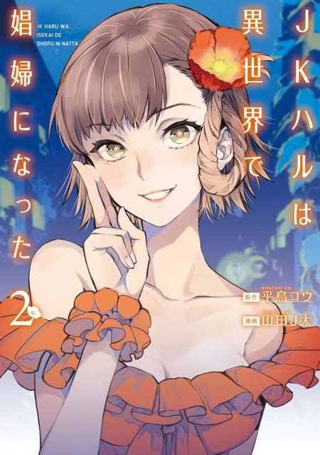 Jk Haru Wa Isekai De Shoufu Ni Natta 2 Volume 2 Issue