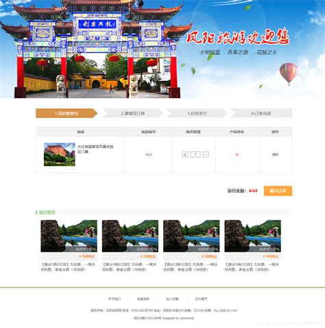 Html期末大作业 ~ 凤阳智慧旅游官方旗舰店我的家乡网页设计作业成品htmlcssjavascript我的家乡凤阳网页 Csdn博客