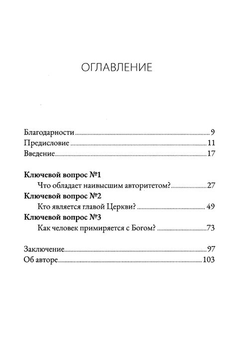 От Рима к Реформации