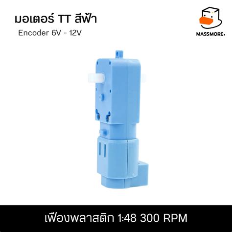TT Motor Encoder มอเตอรฟา 3 12V เฟองเหลก เฟองพลาสตก เซนเซอรนบรอบความเรว 1 48 1 90