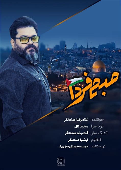 غلامرضا صنعتگر برای مقاومت مردم فلسطین خواندصوت