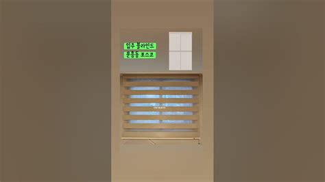 입주블라인드 심플 기능은 다양합니다 문흥동 포스코더샵 시공이엘커튼갤러리 광주블라인드 광주커튼 양동복개상가 양동커튼