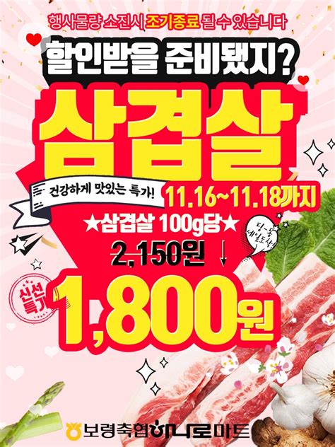 보령축협하나로마트 BAND