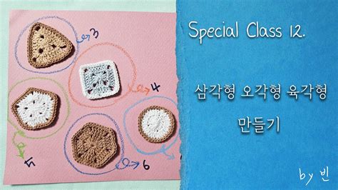 삼각형 오각형 육각형 만들기 Special Class 11 Youtube 삼각형 오각형 육각형 만들기 Special Class 11 Youtube
