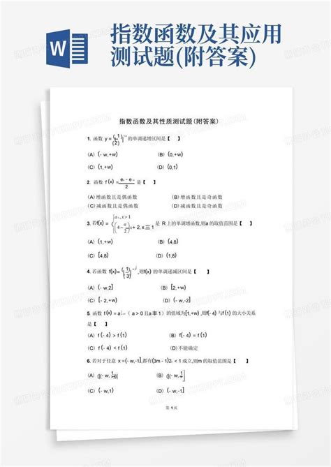 指数函数及其应用测试题附答案word模板下载编号laxmknew熊猫办公
