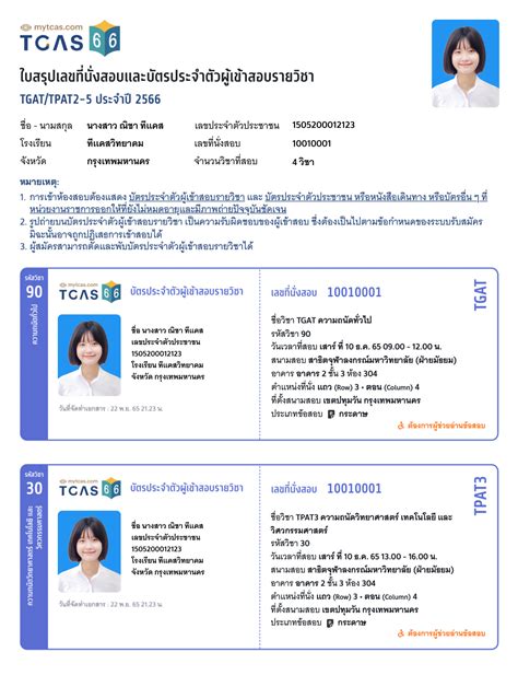การพิมพ์บัตรประจำตัวผู้เข้าสอบรายวิชา Tcas