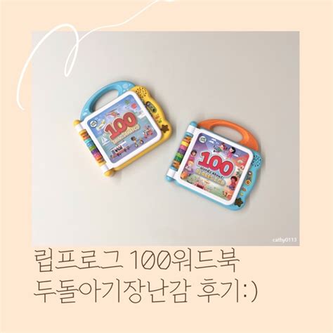 아기 사운드북 립프로그 워드북 장소 탈것 두 돌아기장난감 추천 네이버 블로그
