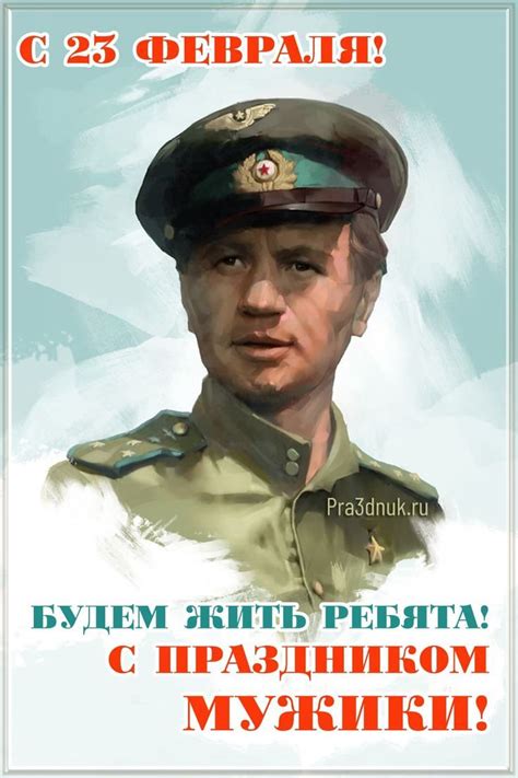 Стихи на 23 февраля День защитника отечества Смешные плакаты Криминальное чтиво Современная